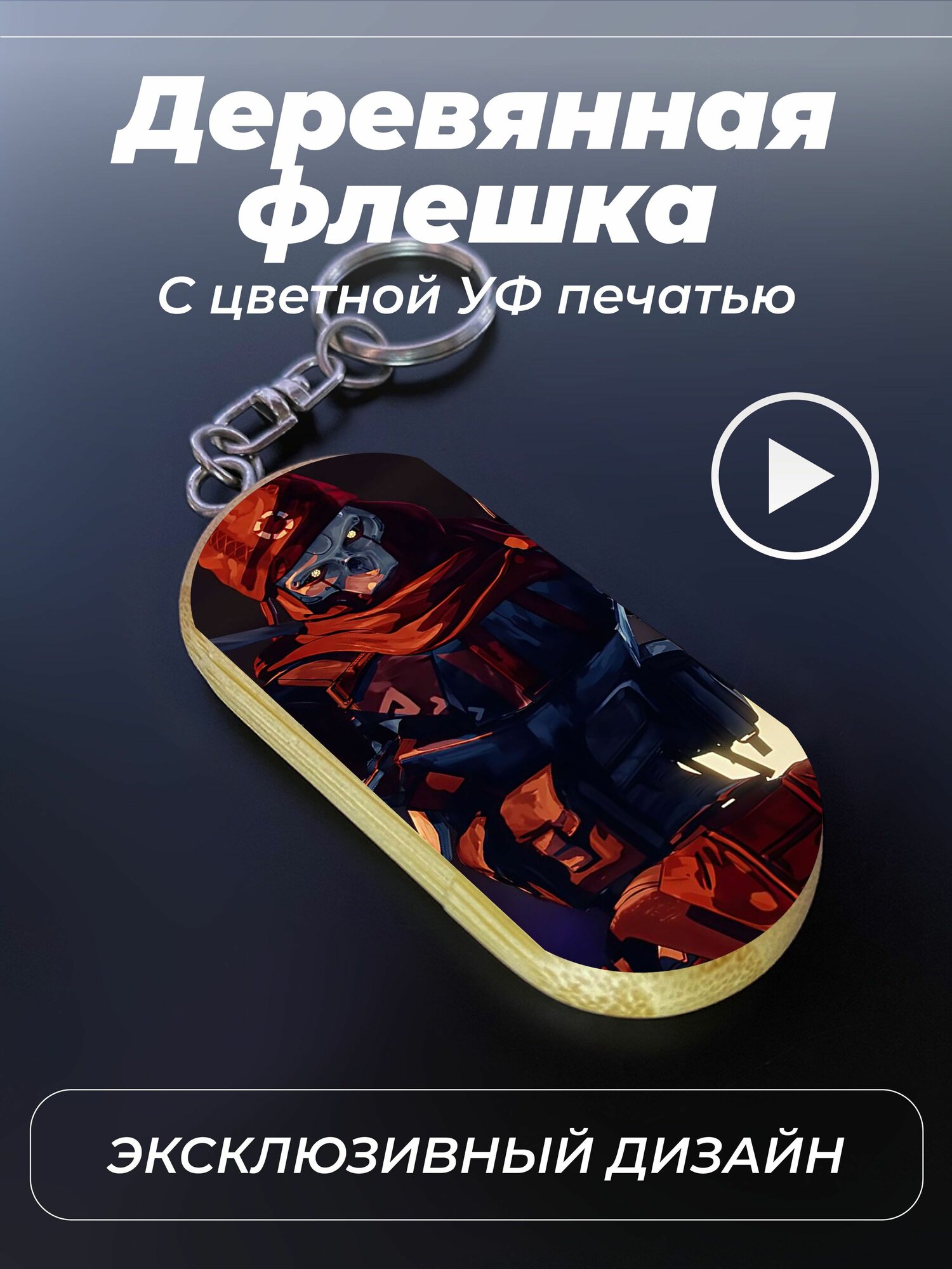 USB флешка, брелок для ключей, игры, Apex Legends