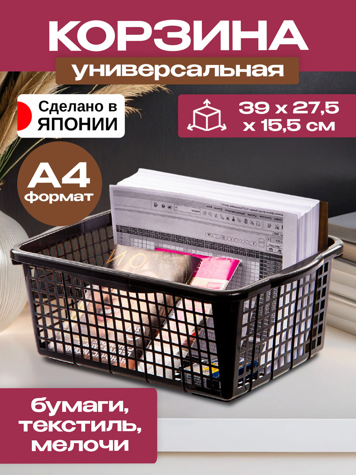 Корзина органайзер для хранения подставка для бумаг А4 39х27,5х15,5 см Sanada