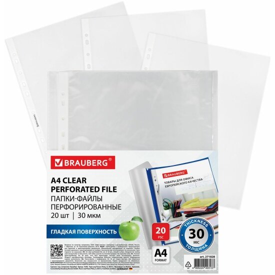 Папки-файлы Brauberg перфорированные А4 , комплект 20 шт, гладкие, 30 мкм, 271828