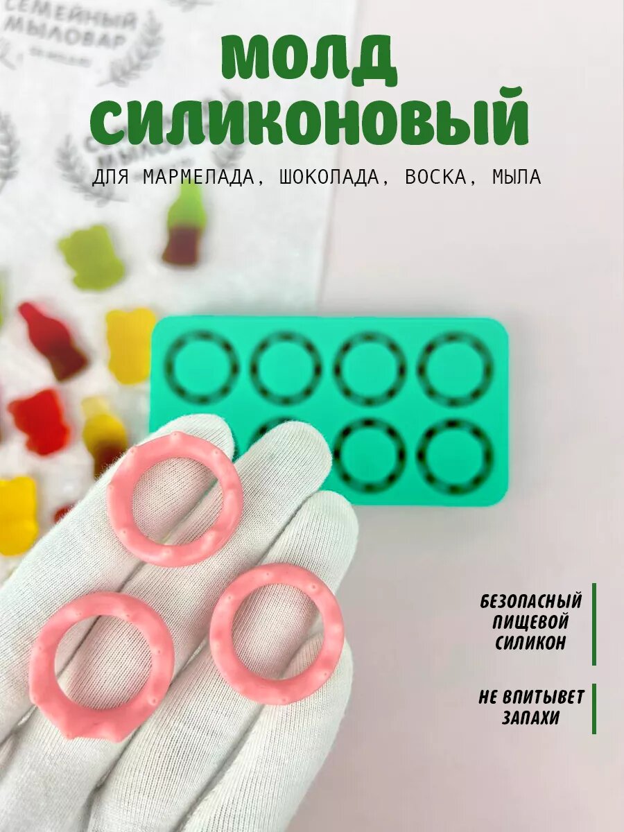 Молд силиконовый для мармелада, шоколада