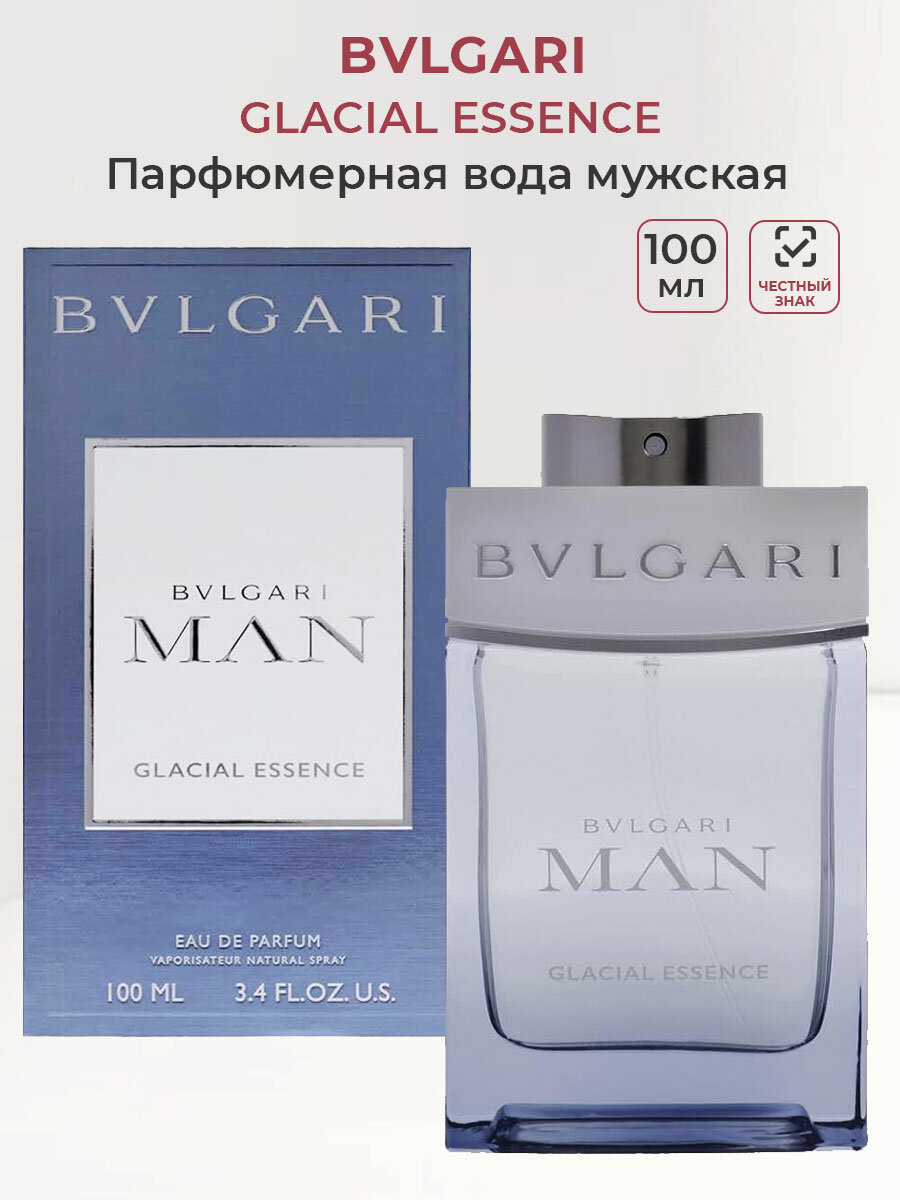 Парфюмерная вода мужская BVLGARI Glacial Essence Man, 100 мл / Булгари Гласил Эссенс мужские духи / в подарок мужчине