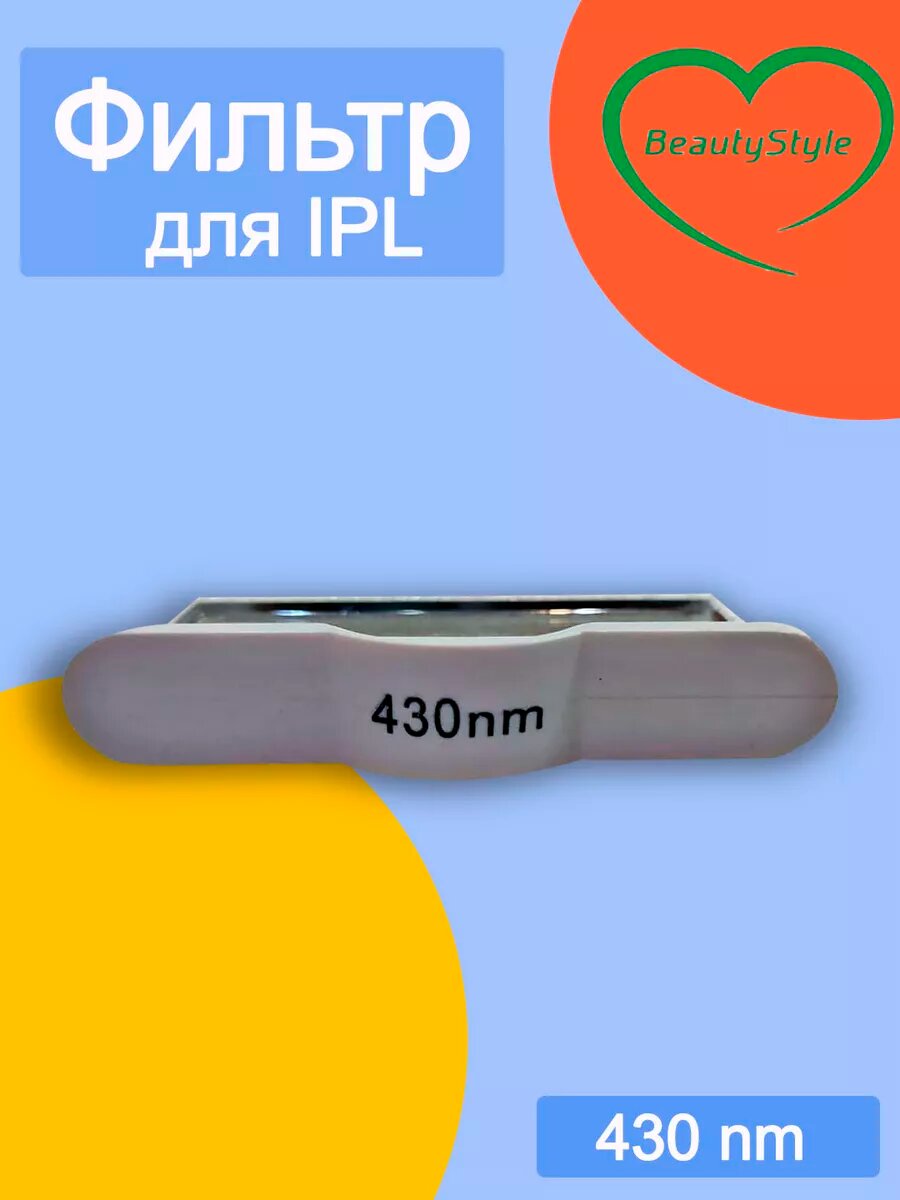 IPL фильтр 430
