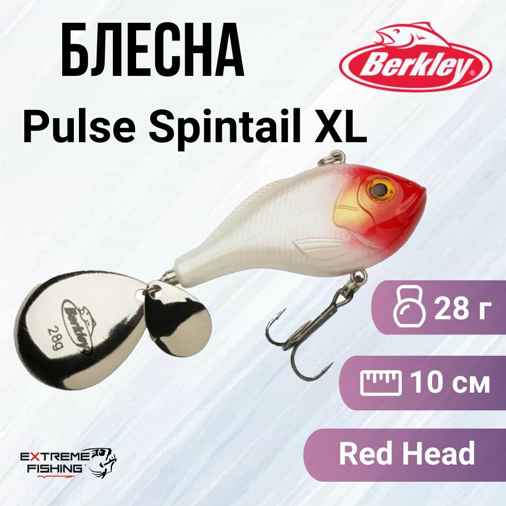 Спинтейл Berkley Pulse Spintail XL Red Head, 28 г, 10 см, тройной крючок