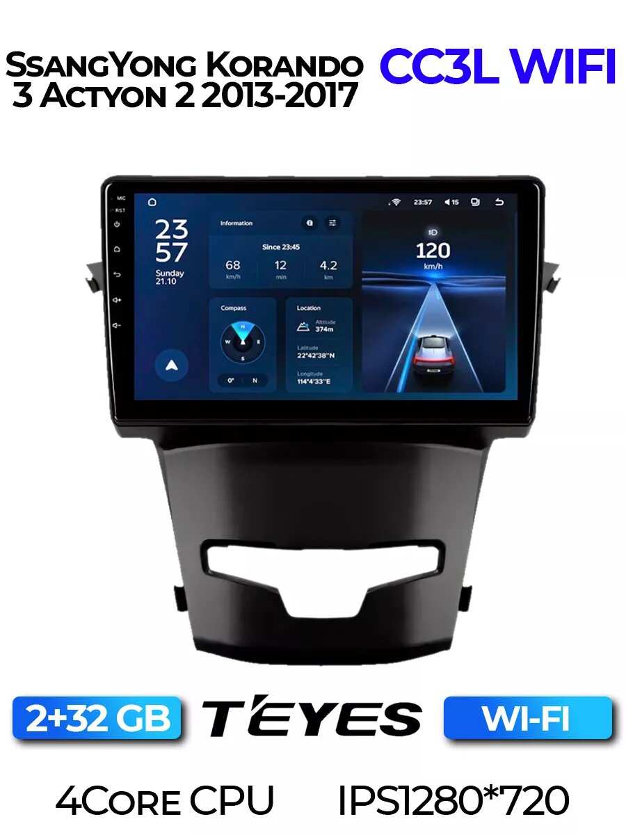 Андроид магнитола Teyes CC3L WIFI SsangYong Korando 3 2+32 Bluetooth, FM/AM, GPS, Сенсорная