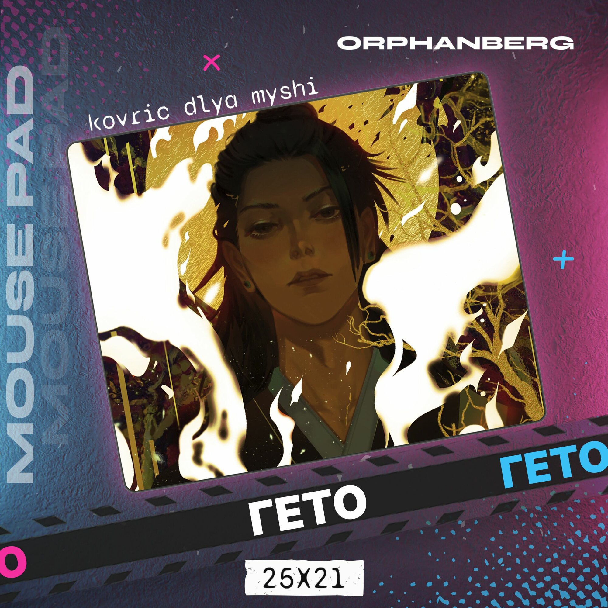 Коврик для мыши Магическая битва Гето