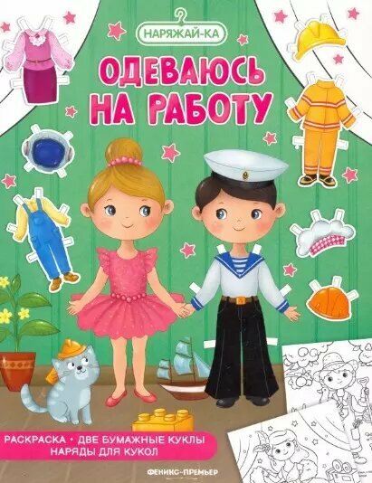 Одеваюсь на работу ()