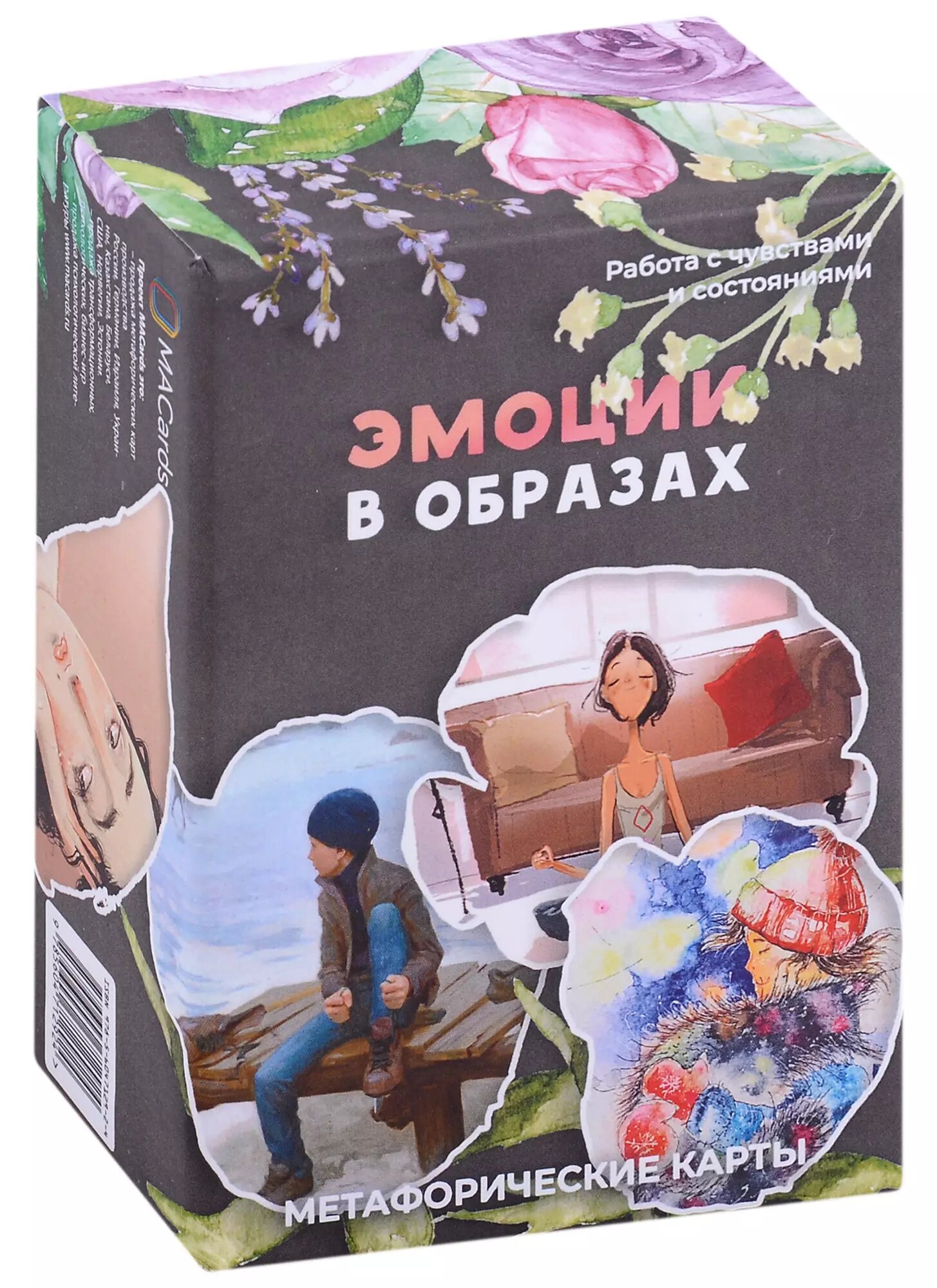 Метафорические карты "Эмоции в образах"
