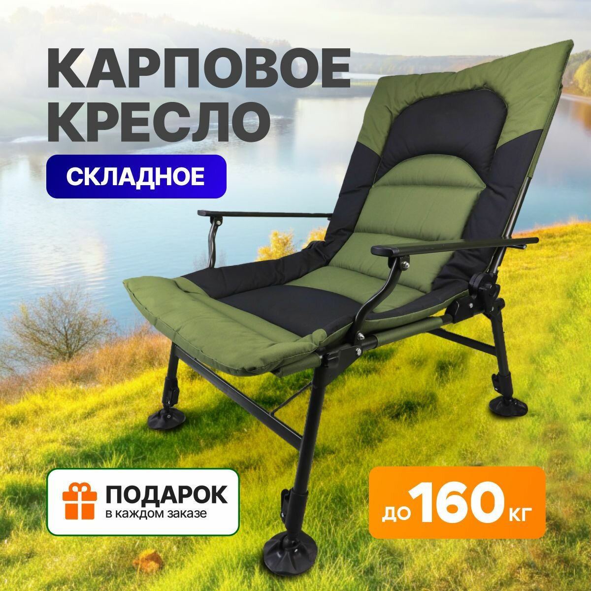 Кресло раскладное карповое для рыбалки и кемпинга 100х70х60 см