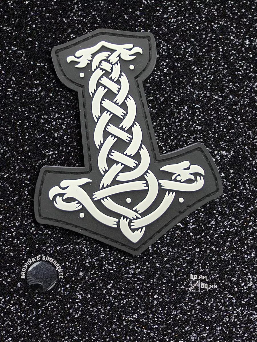 Шеврон на липучке Молот Тора