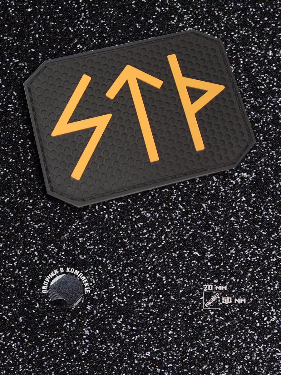 Шеврон на липучке STD СТД