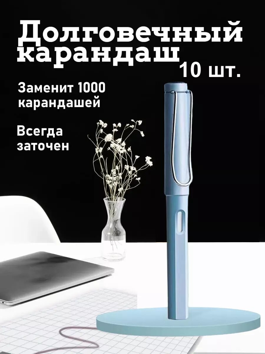 Вечный простой карандаш с ластиком, 10 шт.