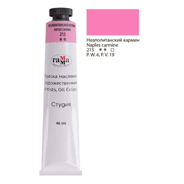 Гамма Краска масляная "Студия", 46мл, туба, неаполитанский кармин sela25