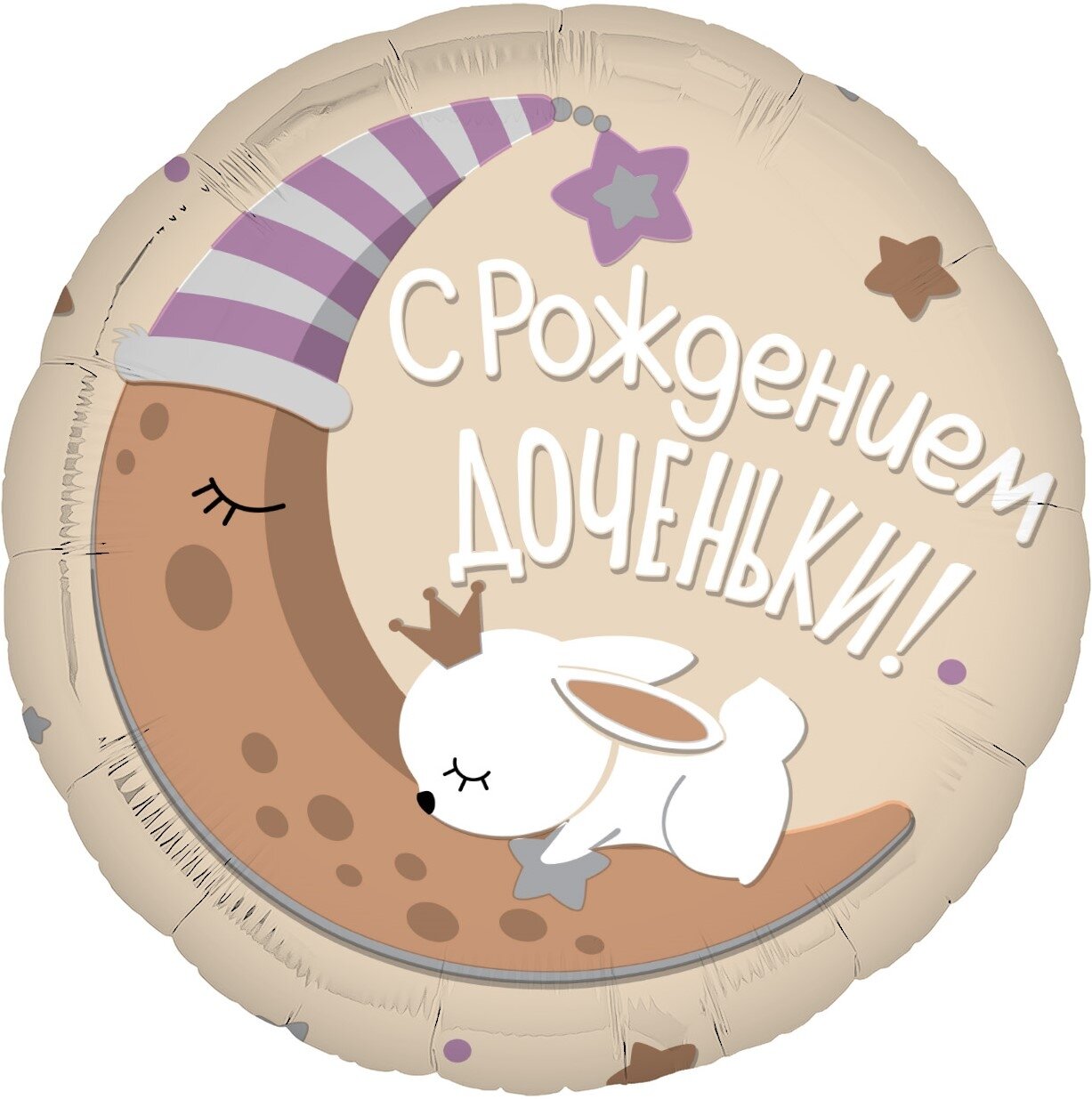 Шар (19'/48 см) Круг, С Рождением Доченьки, 1 шт.