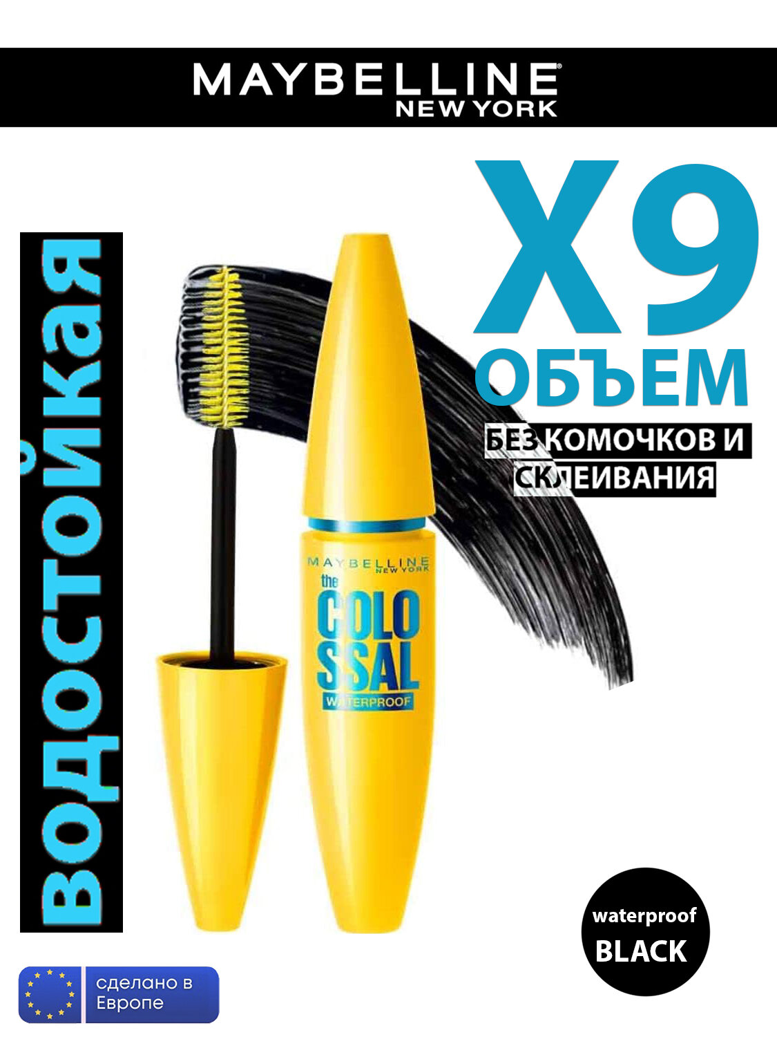 Тушь для ресниц Maybelline New York The Colossal Volum Express Waterproof Mascara