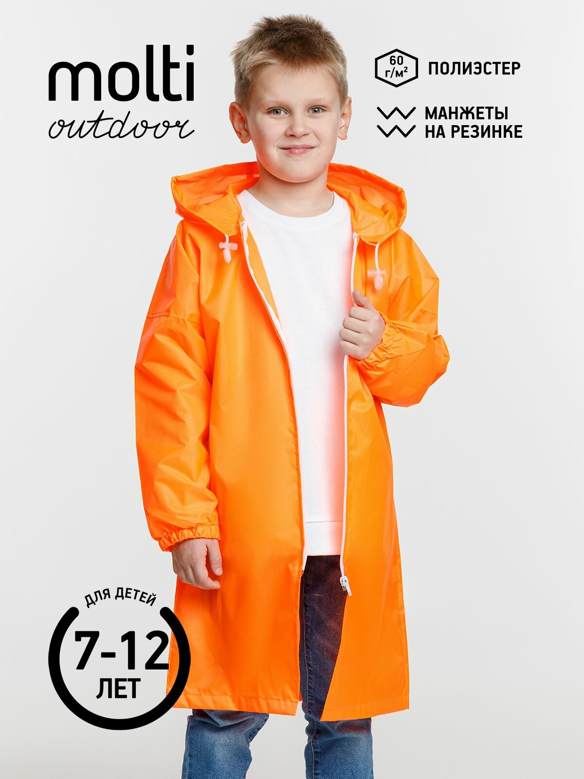 Плащ-дождевик