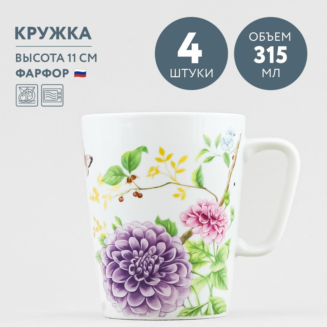 Набор из 4 кружек для чая и кофе 315 мл Дулевский фарфор Птичка Королек