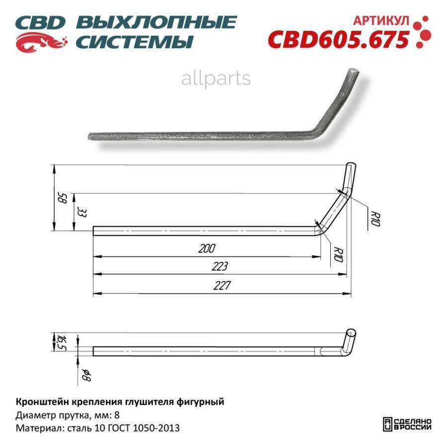 CBD CBD605675 Кронштейн крепления глушителя фигурный CBD CBD605675