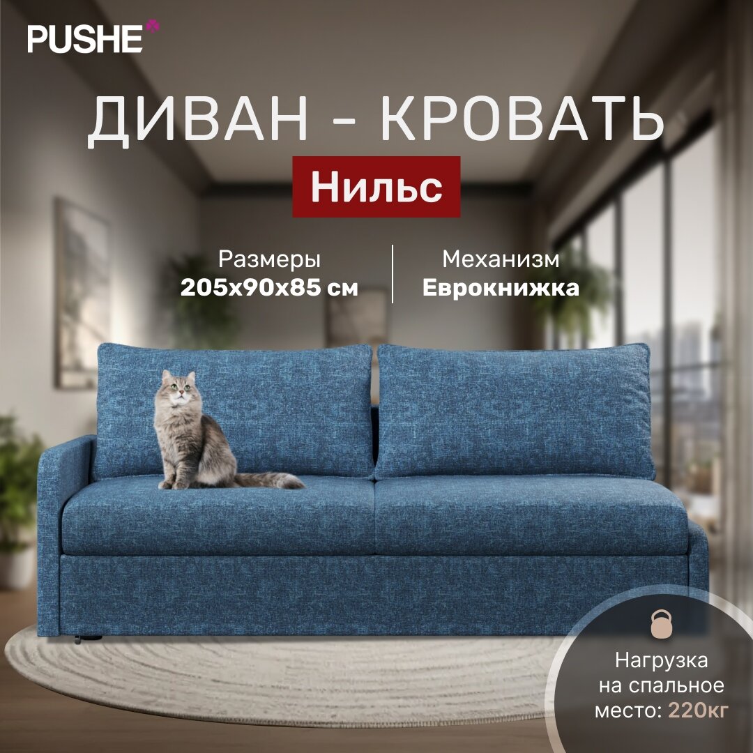 Диван-кровать Нильс, 205х90х85 см, механизм Еврокнижка, прямой диван раскладной маленький, с ящиком для белья