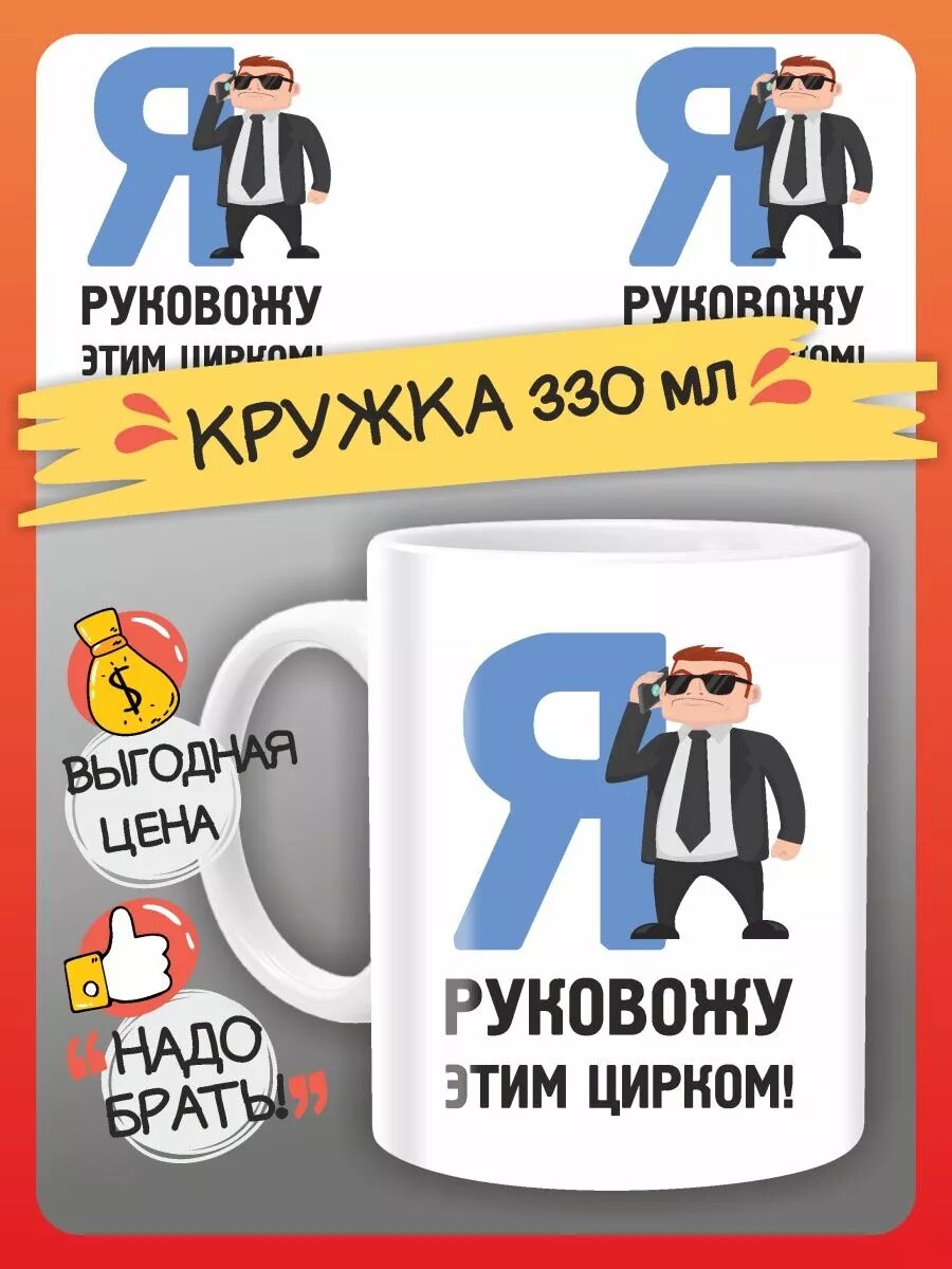 Кружка подарок босс BOSS директору, руководителю, начальнику