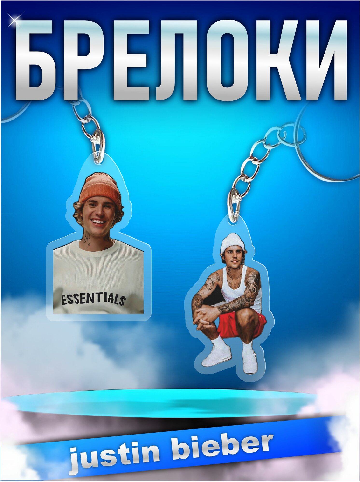 Брелок