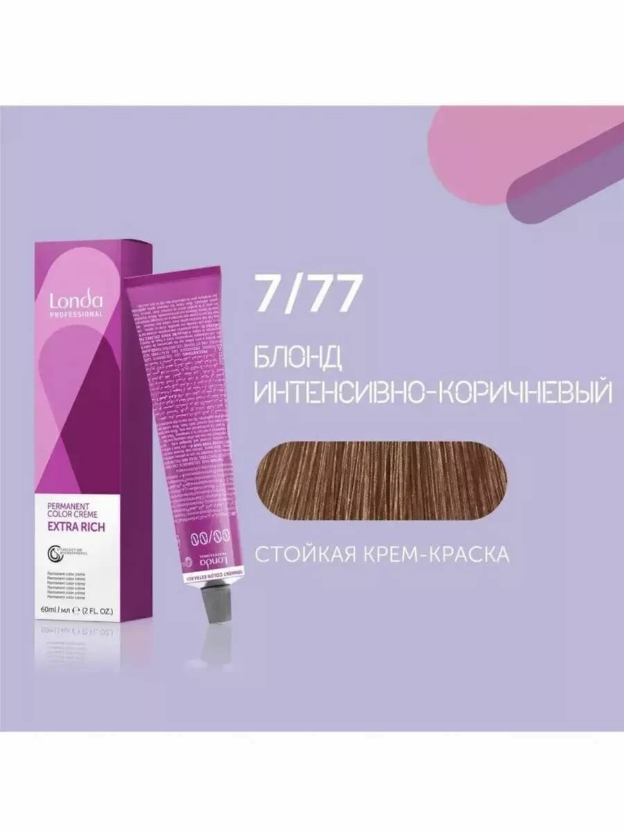 Londa Professional Extra Rich 7/77 блонд интенсивно-коричневый Стойкая крем-краска для волос 60 мл