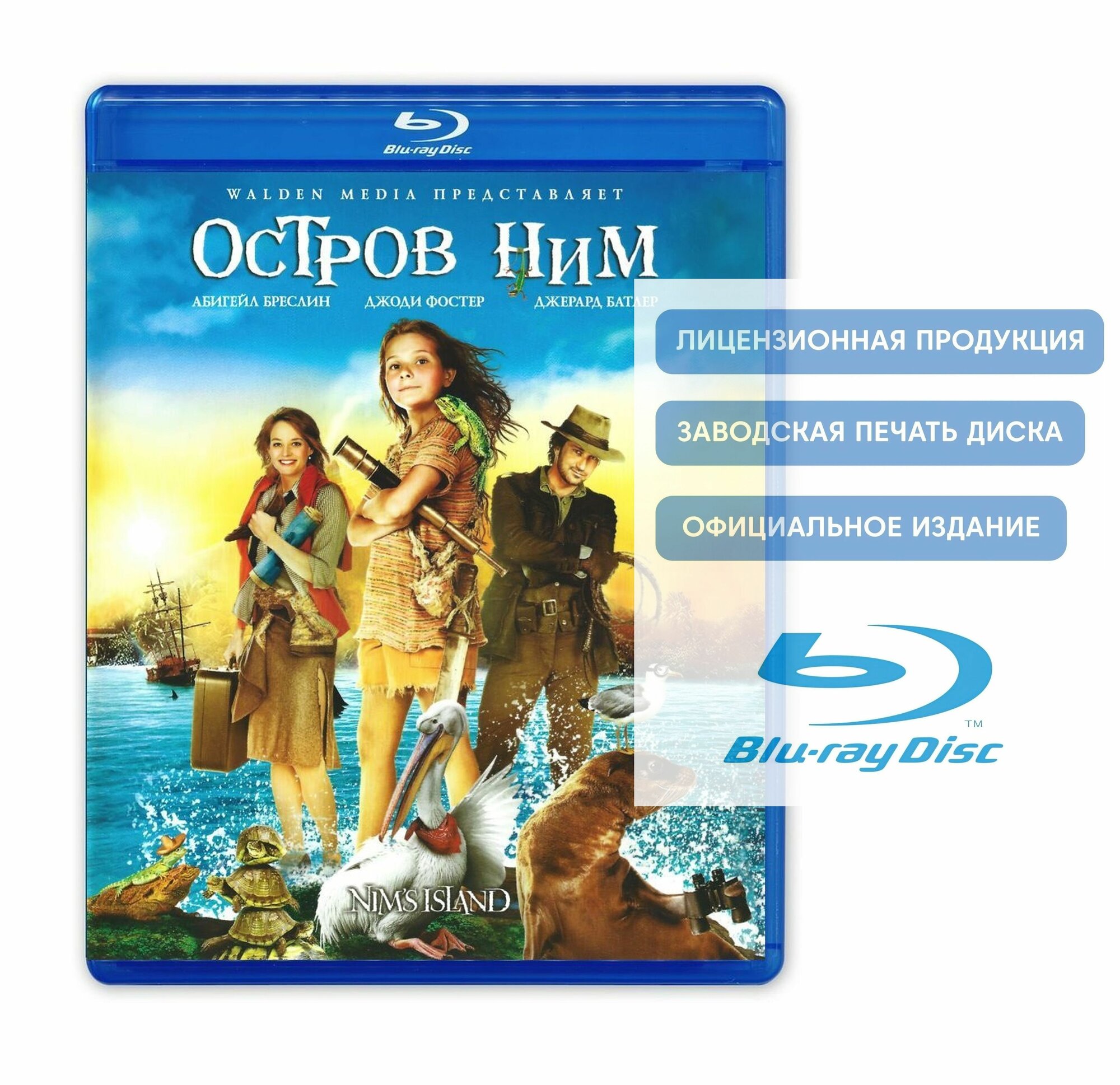 Фильм. Остров Ним (2008, Blu-ray диск) фэнтези, драма, приключения с Эбигейл Бреслин, Джоди Фостер и Джерардом Батлером / 12+, тираж Сони ДАДс