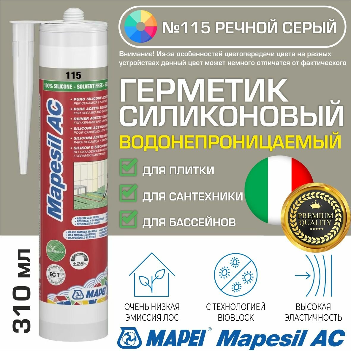 Герметик Mapei Mapesil AC цвет №115 Речной серый 310 мл - Силикон монтажный водонепроницаемый сантехнический герметизирующий для ванной, кухни, сантехники, плитки, с защитой от плесени, водостойкий