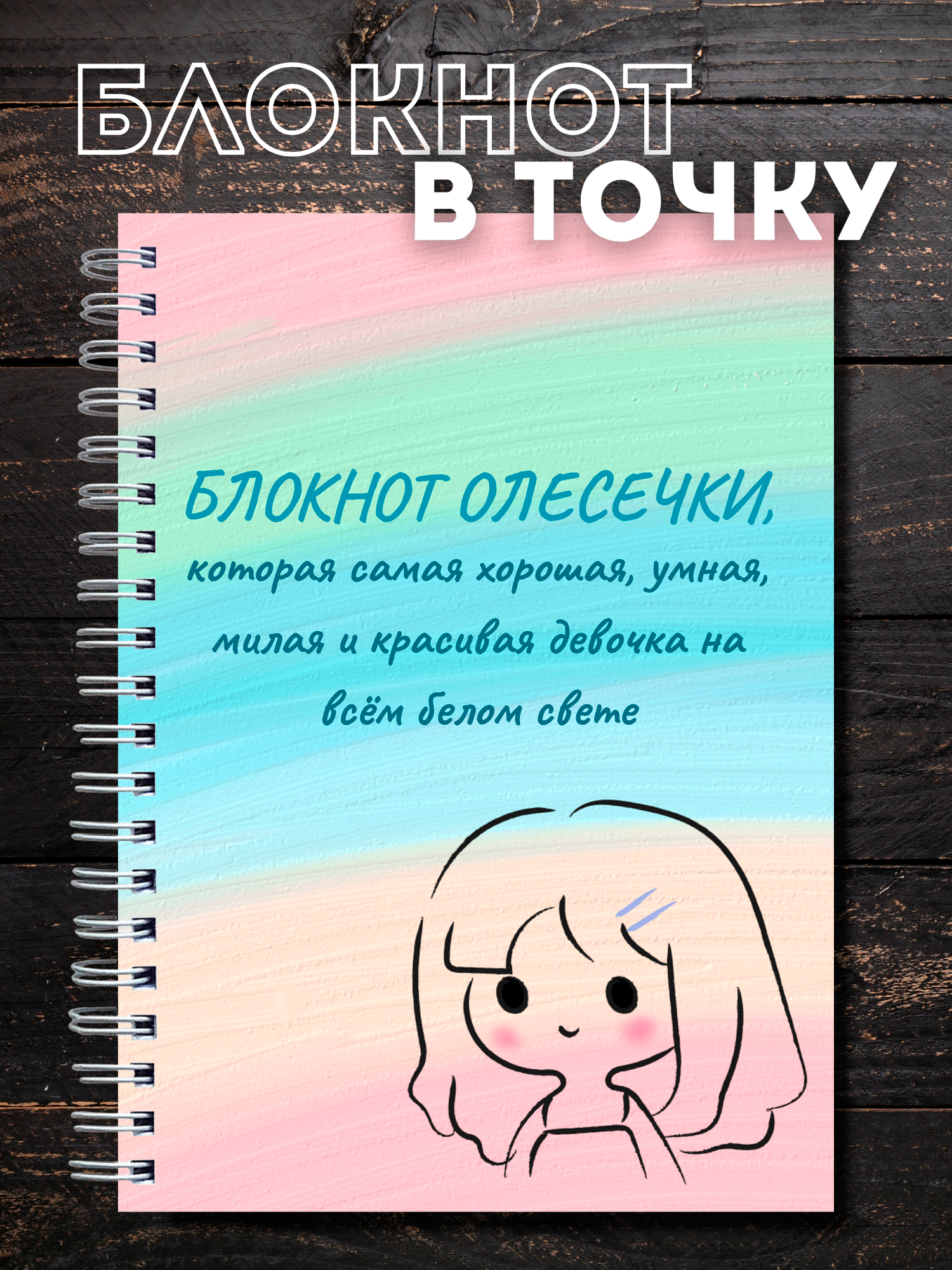 Блокнот в точку А5