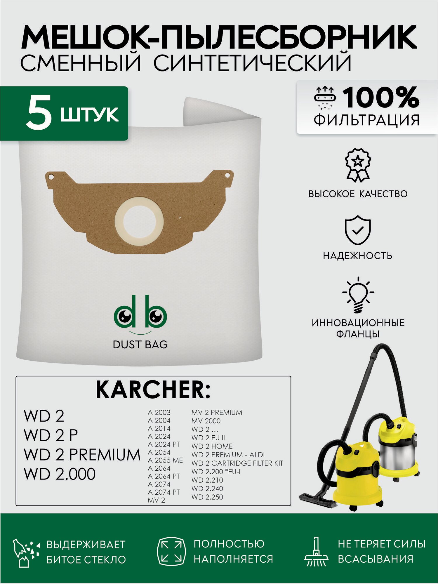 Мешки для пылесоса KARCHER WD 2, WD 2 Premium, MV 2, WD 2.200 6.904-322.0, KFI 222 сменные DB 5 шт.