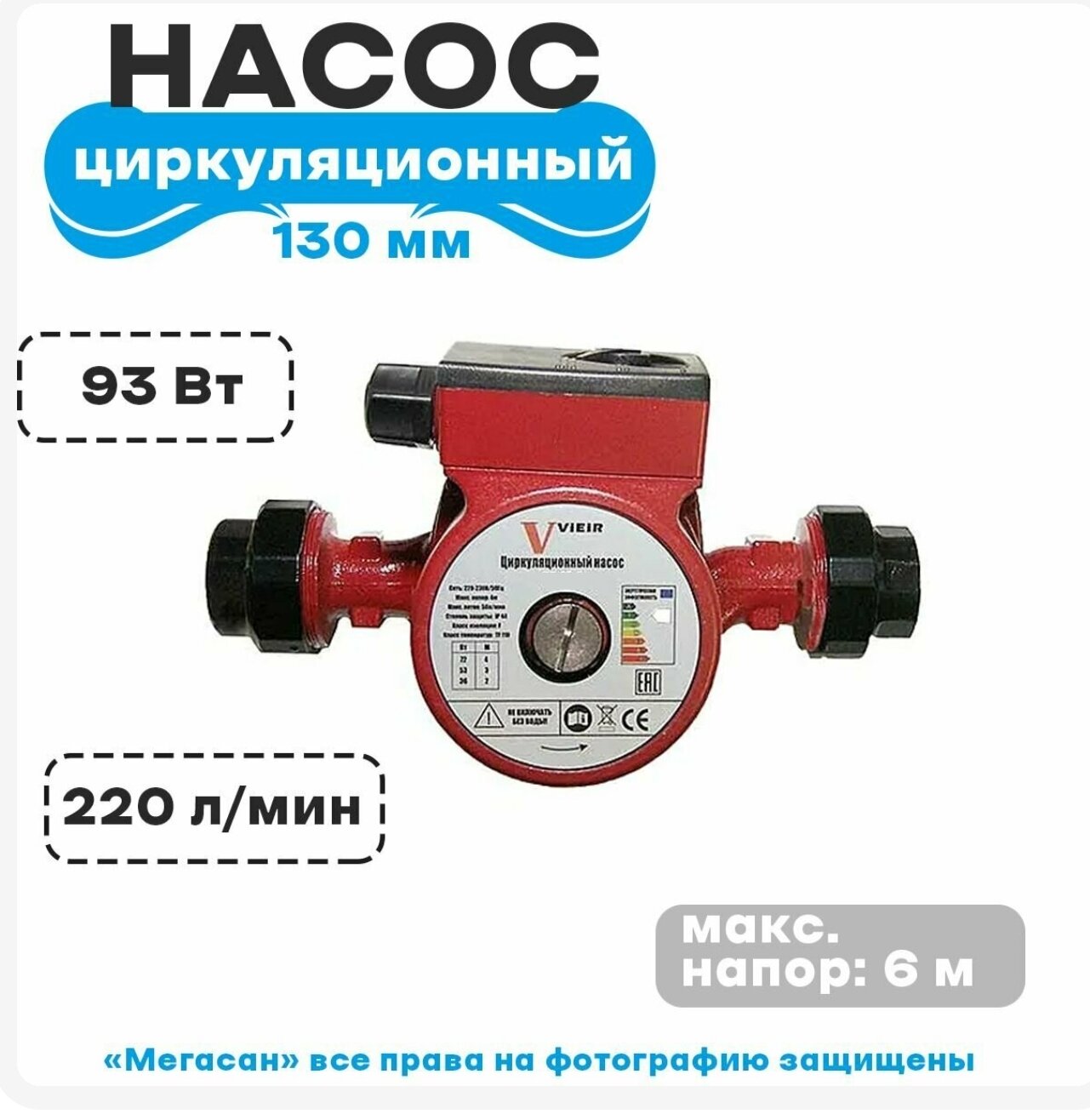 Циркуляционный насос 25/60 130 мм ViEiR ЦН25-6-130