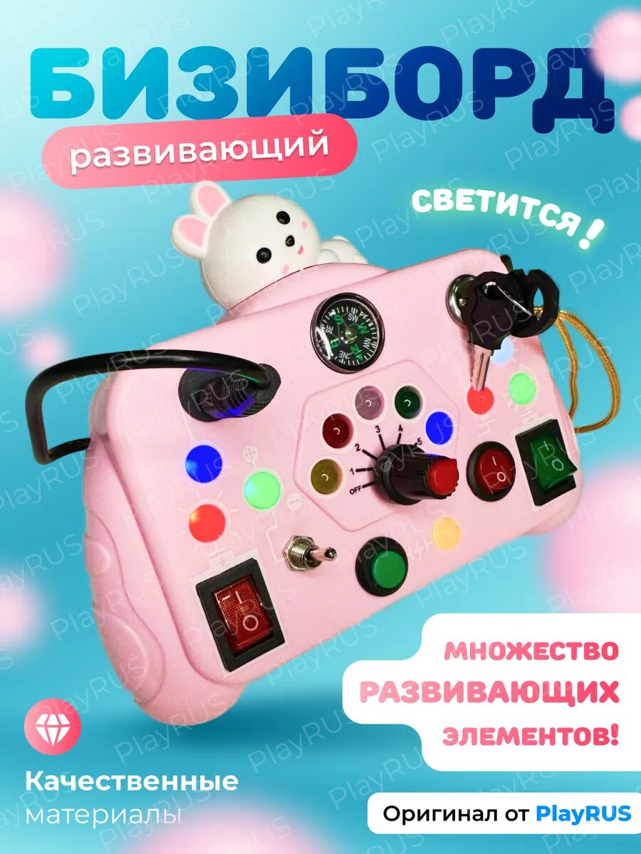 Интерактивный бизиборд "Пальчиковая игрушка", пластик, питание от сети