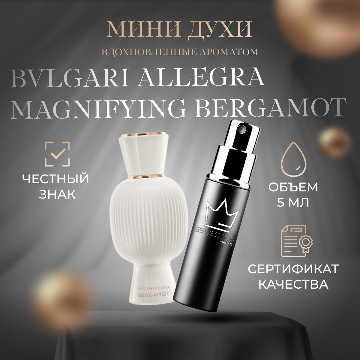Духи BVLGARI Allegra Magnifying, 5 мл, перезаполняемые, флакон, женские