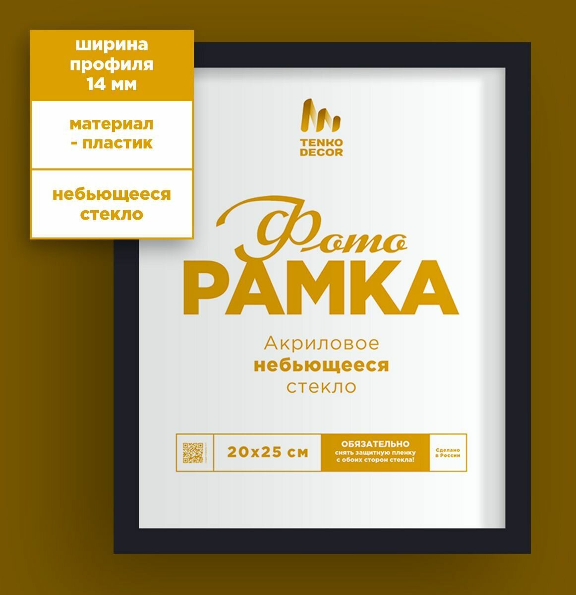 Фоторамки 20х25 черная, 20 х 25 см, 1 шт. / Рамка для фото 20 х 25 см, фоторамки в детскую комнату, набор фоторамок на стену, квадратные фоторамки, большие фоторамки, фоторамки 20*25, рамка 20 на 25. Tenko Decor.