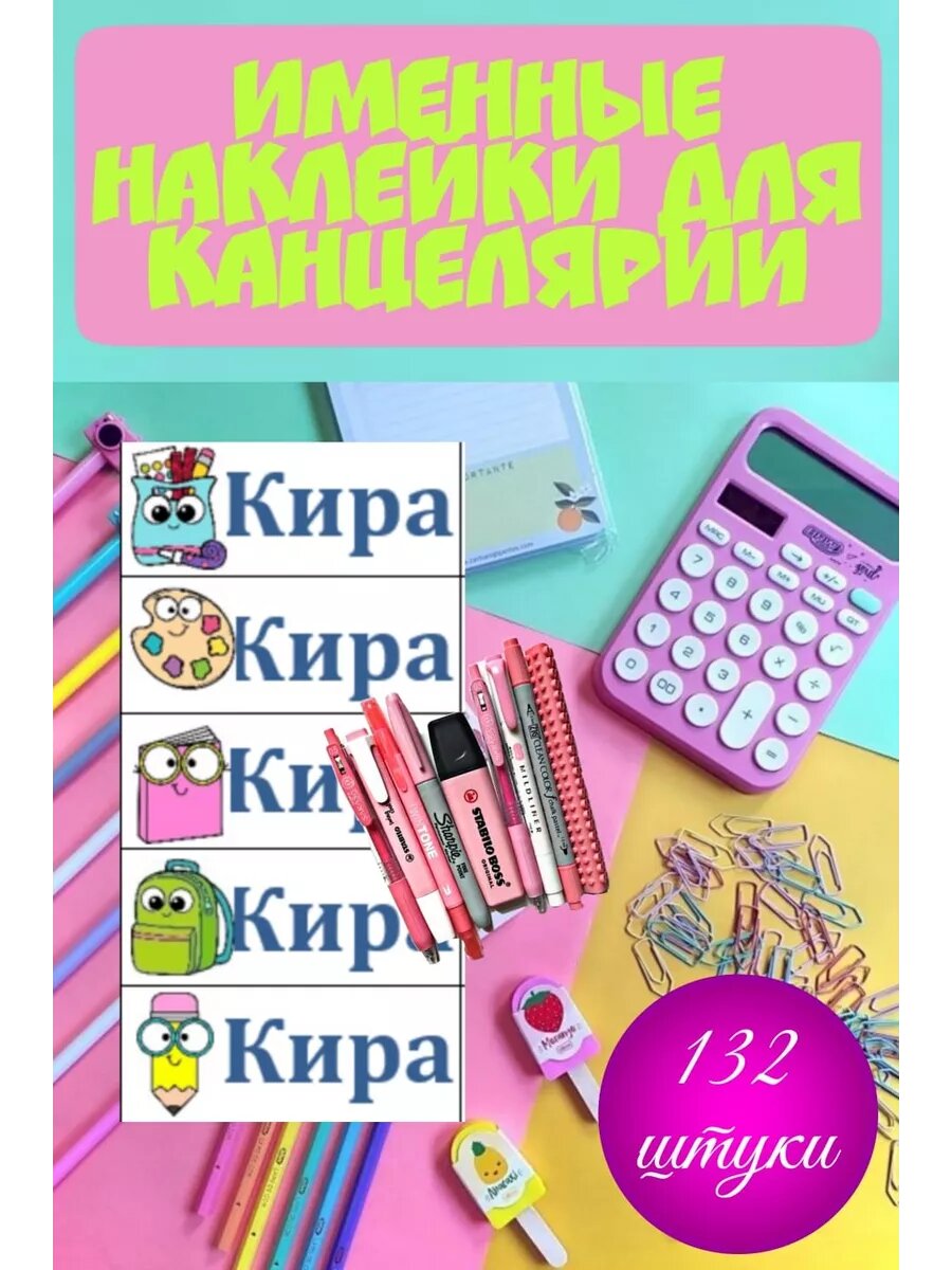 Именные наклейки для канцелярии и предметов с именем Кира