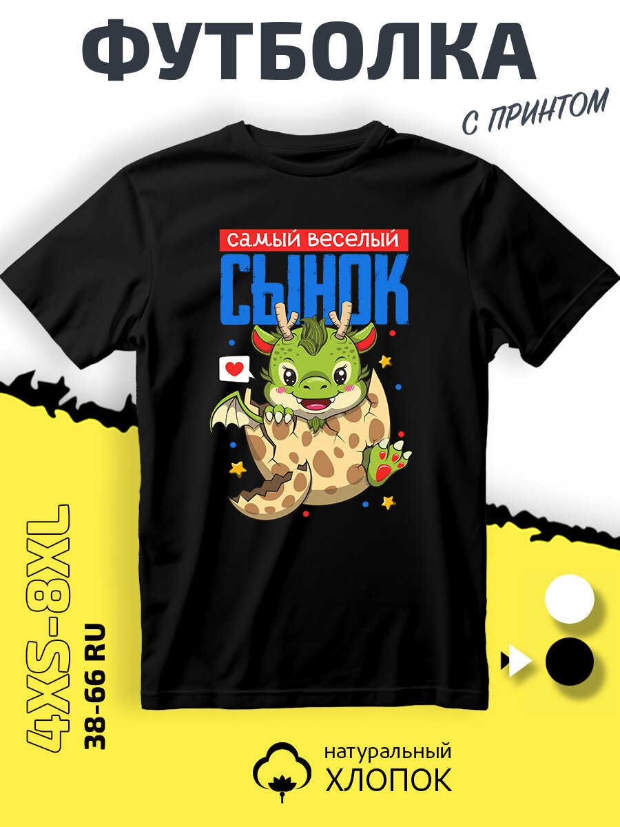 Футболка сынок с драконом