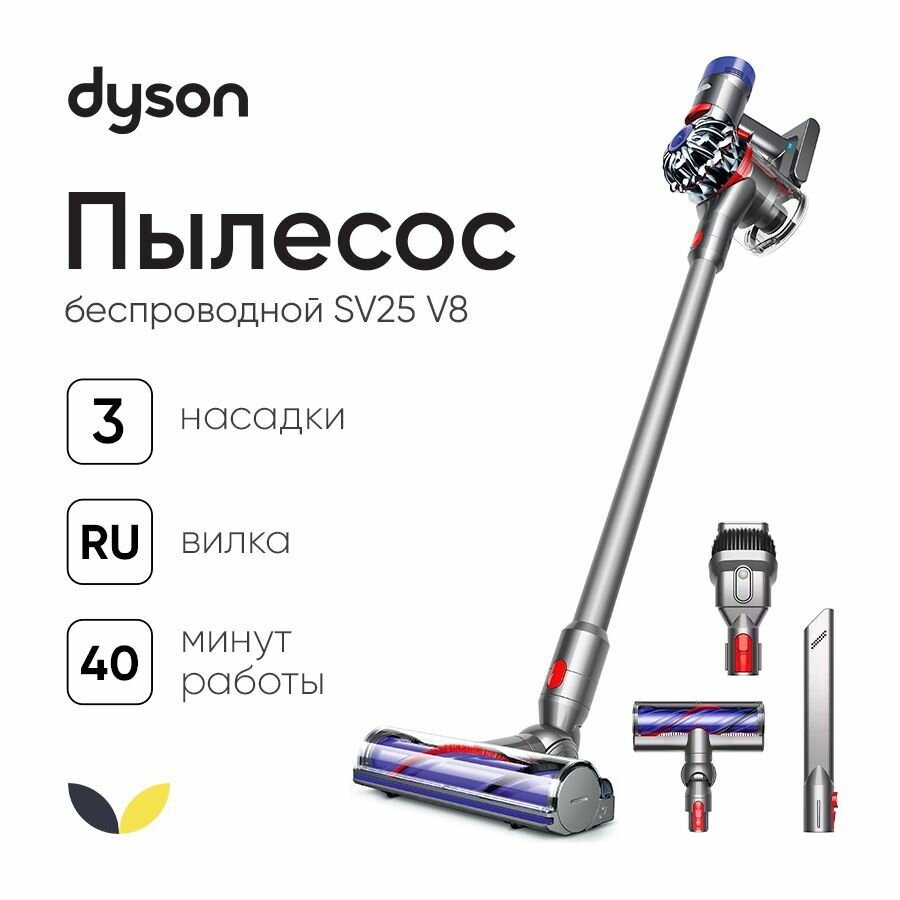 Вертикальный беспроводной пылесос Dyson V8 Tactical SV25, 447026-01, цвет серебристый, евровилка