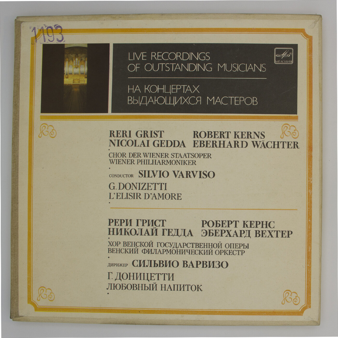 Виниловая пластинка Г. Доницетти - Любовный напиток. Комическая опера двух действиях (-Набор из 3