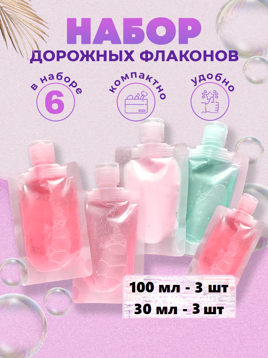 Дорожный набор