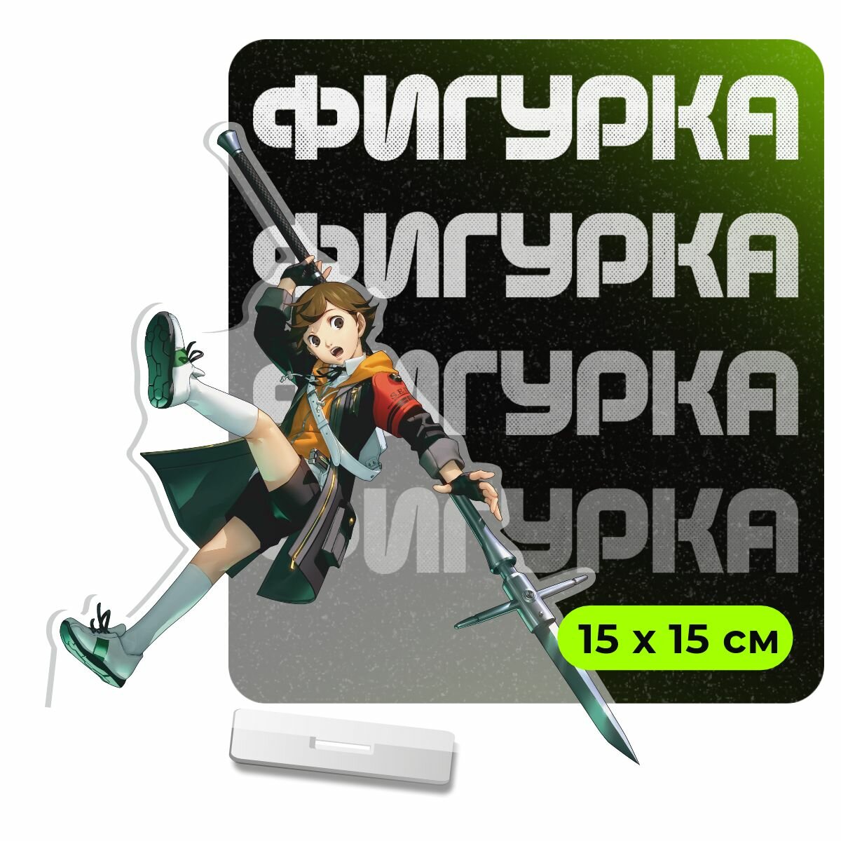 Фигурка акриловая Persona 3 Шинджиро Арагаки