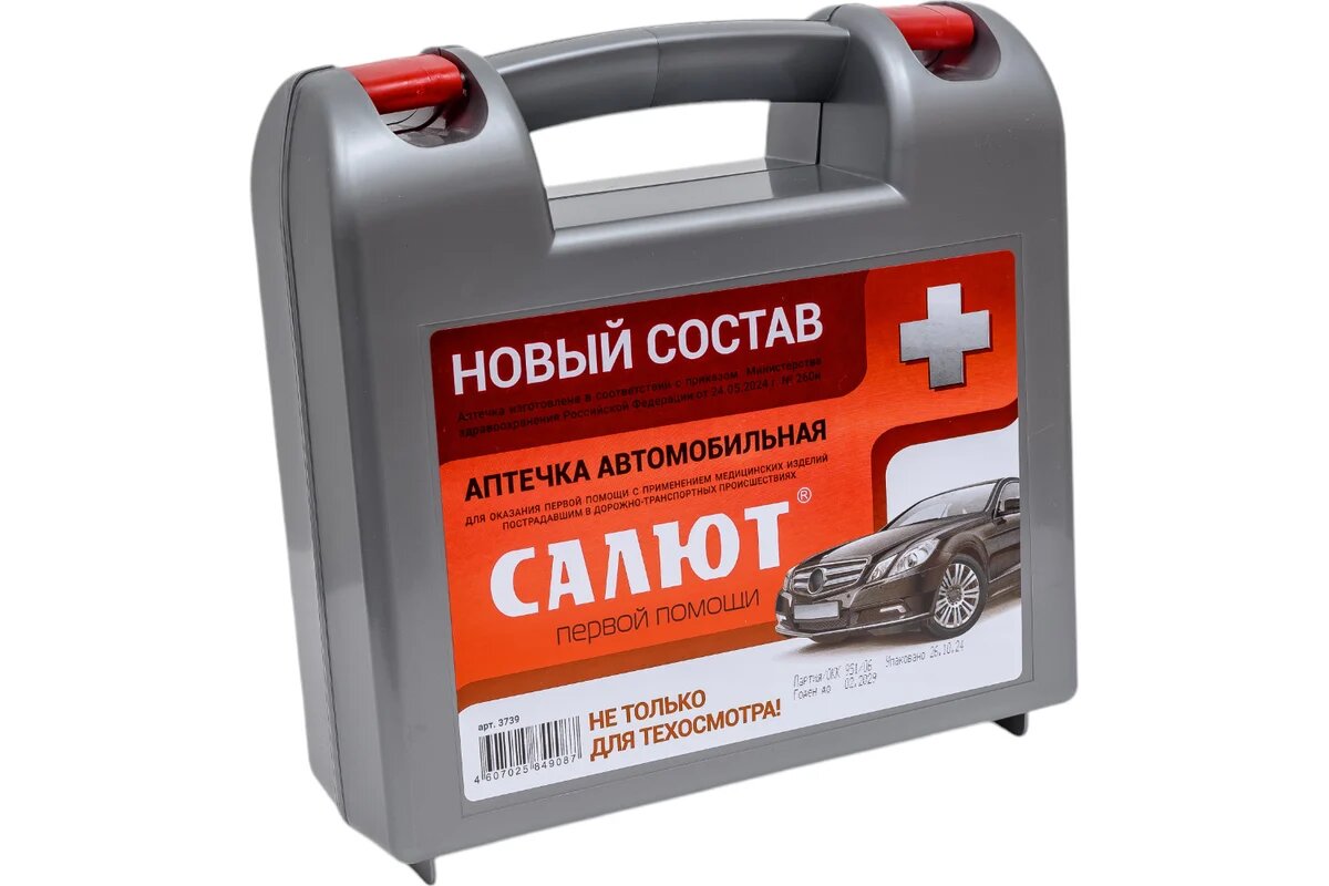Салют Автомобильная аптечка первой помощи фэстс с медизделиями для ДТП и пострадавших