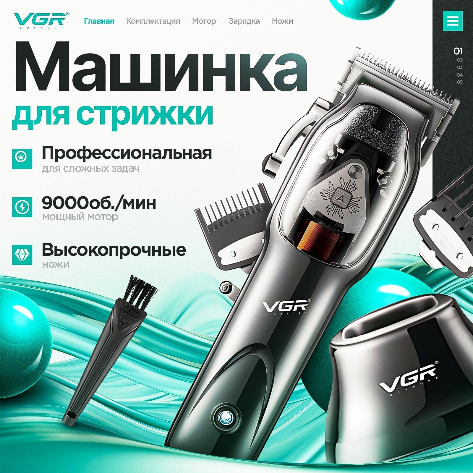 Машинка для стрижки