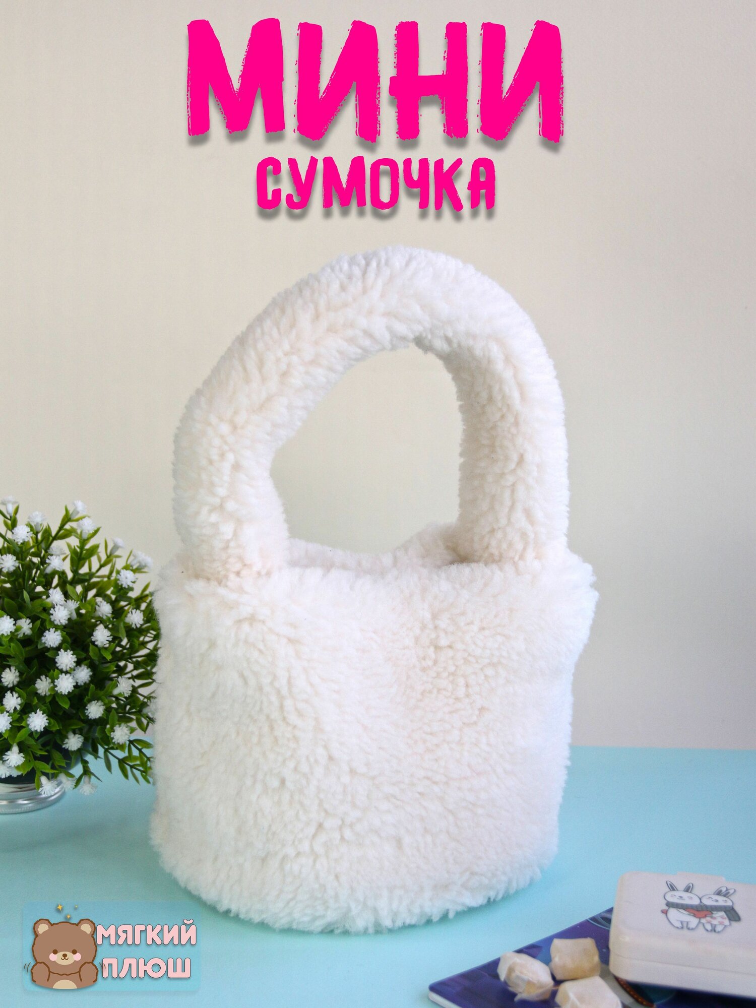 Сумка ведро