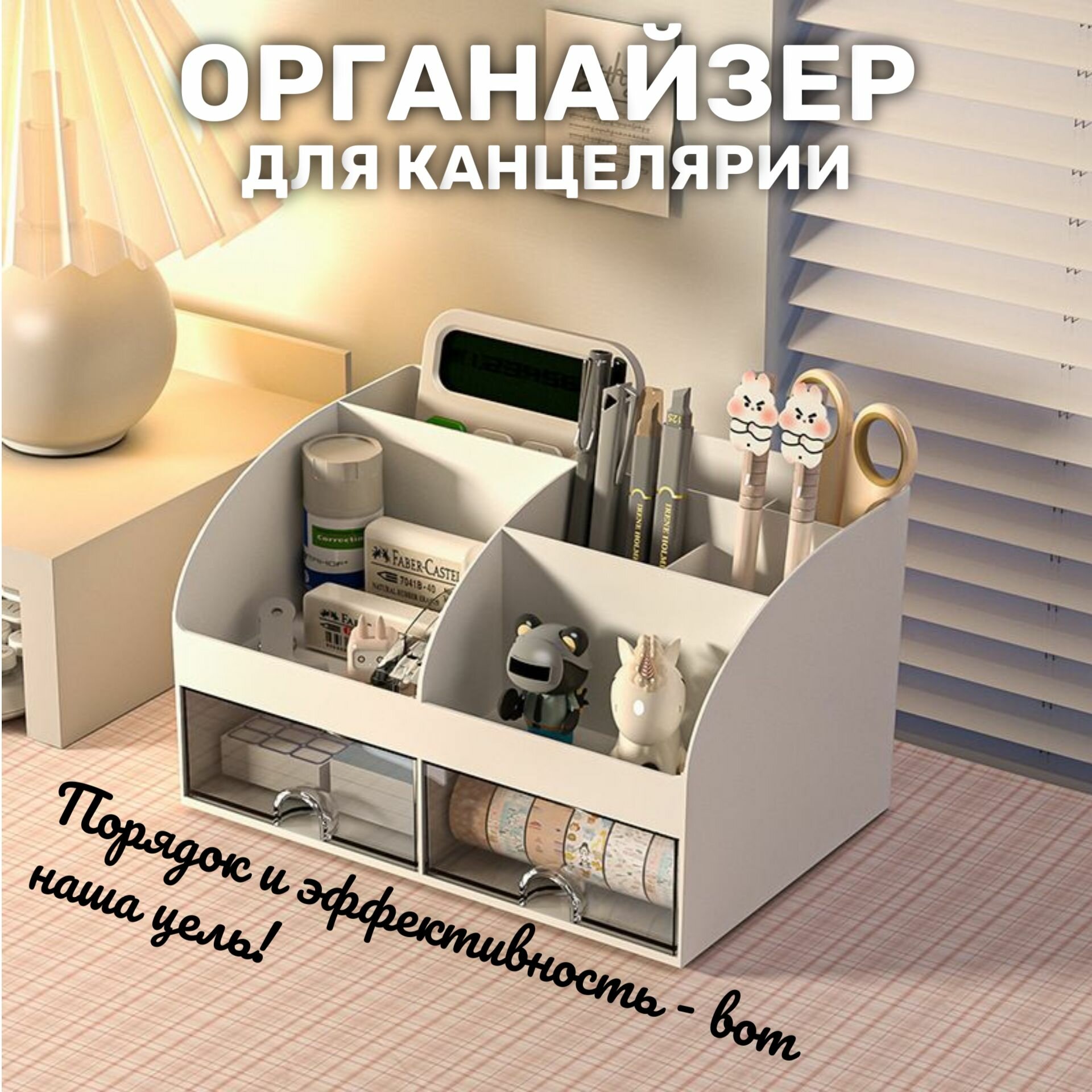 Подставка органайзер для канцелярии настольный, для косметики, для аксессуаров, для ручек