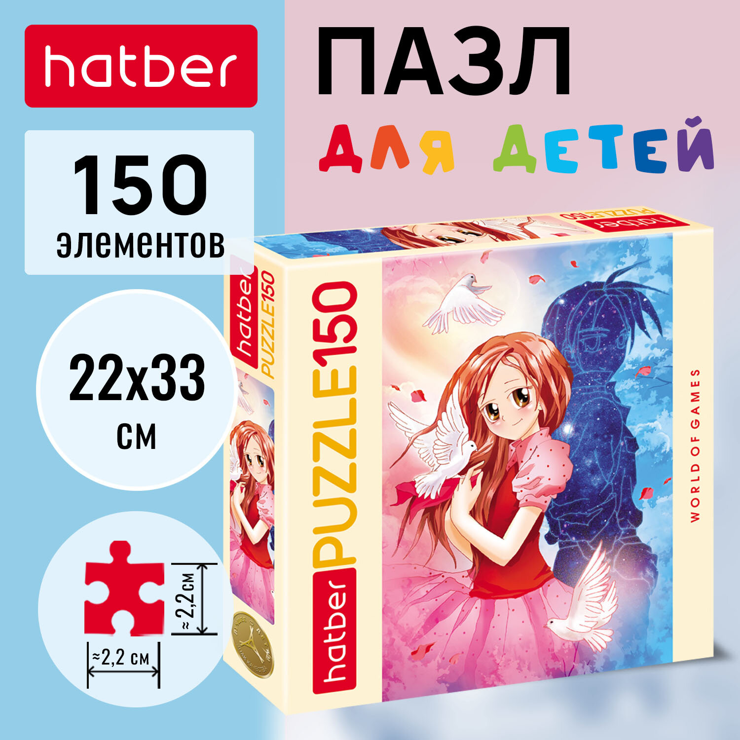 Пазл Hatber 150 элементов 220х330 мм -Волшебный мир аниме-