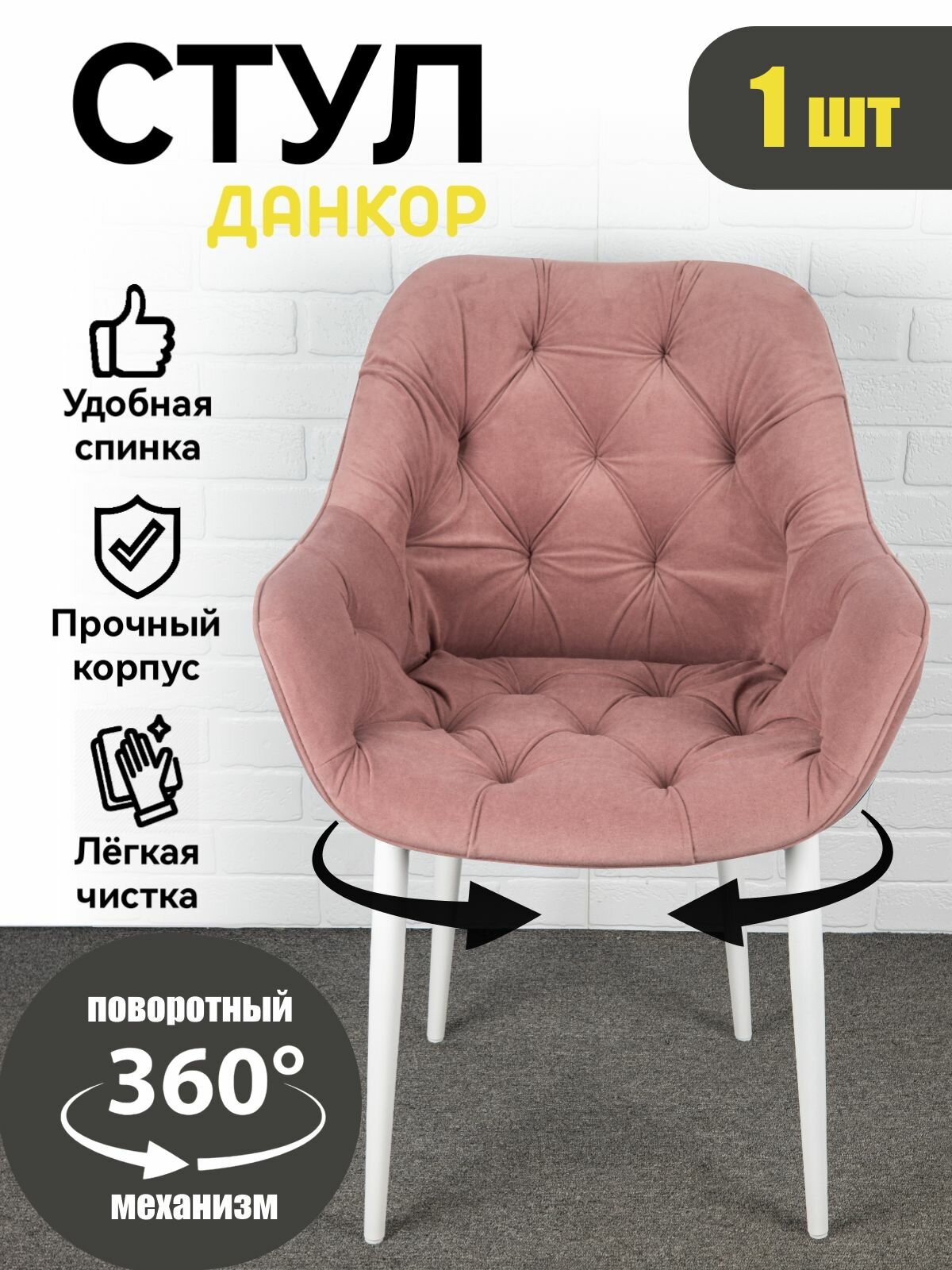 Azzurro mebel Стул поворотный мягкий со спинкой