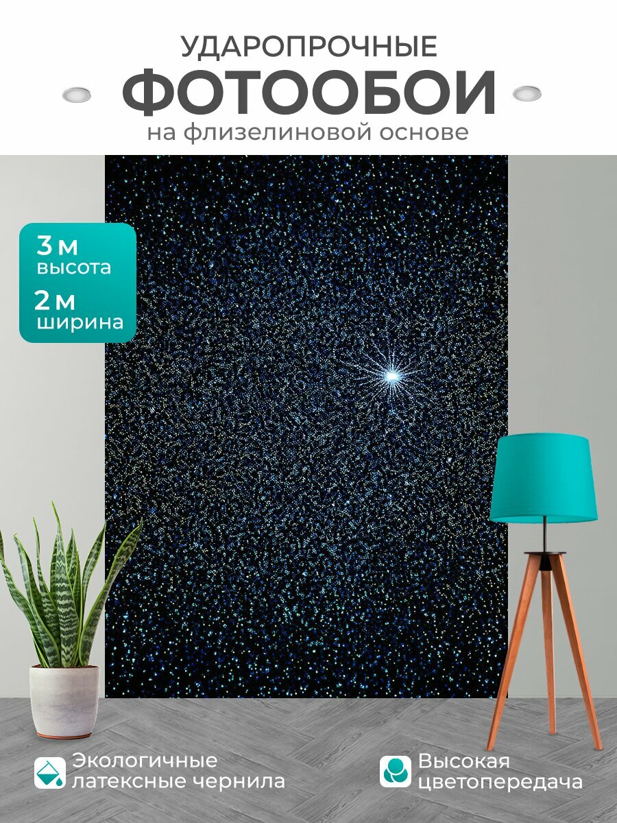 Фотообои моющиеся ударопрочные "Черный с множество точек, формирующих звездное небо, которое словно сверкает. техника точечной живописи создает" 200x300 см. флизелиновые на стену