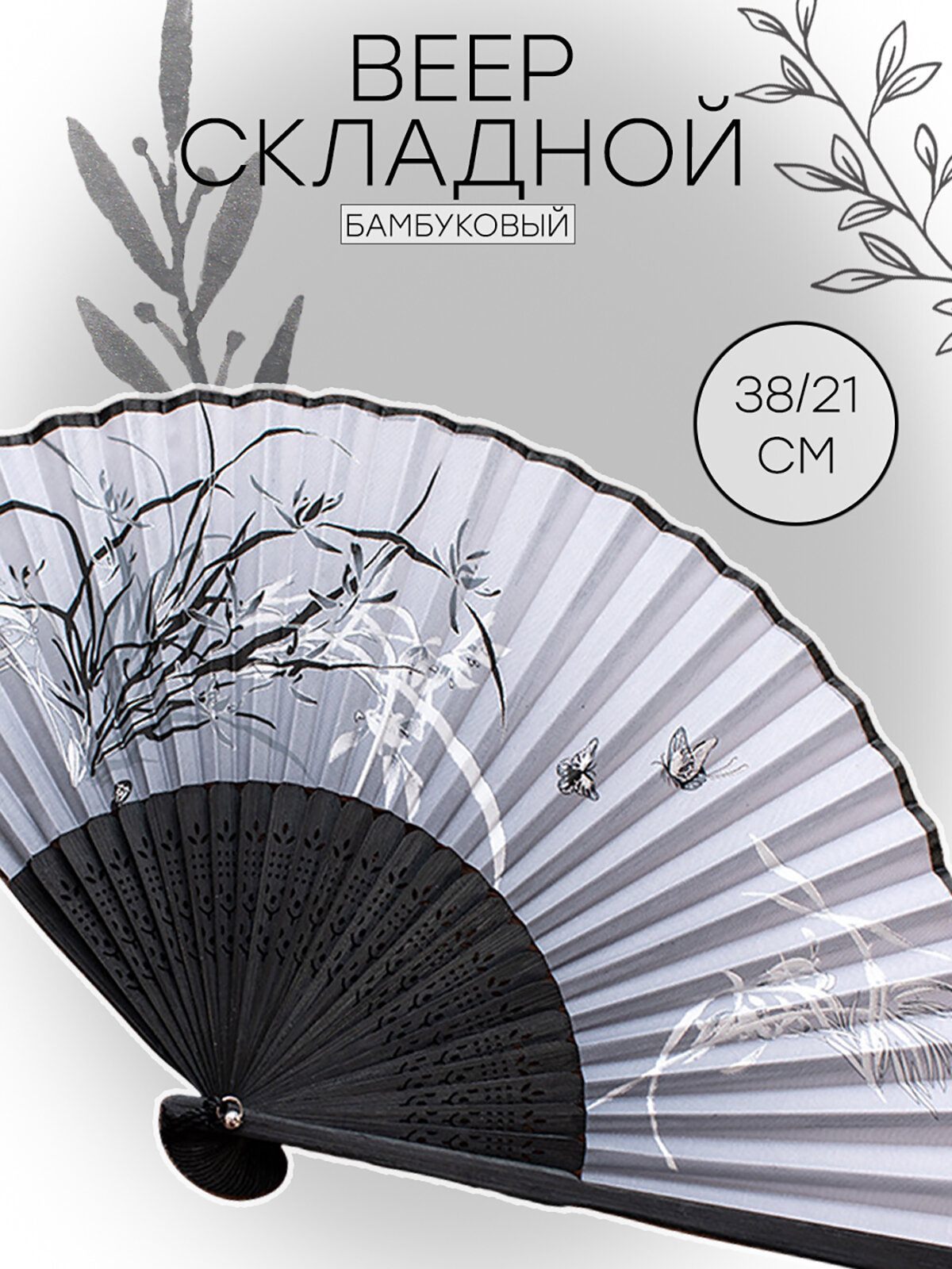 Веер MISCELLAN складной, ручной, восточный стиль с кисточкой 21*38 см.
