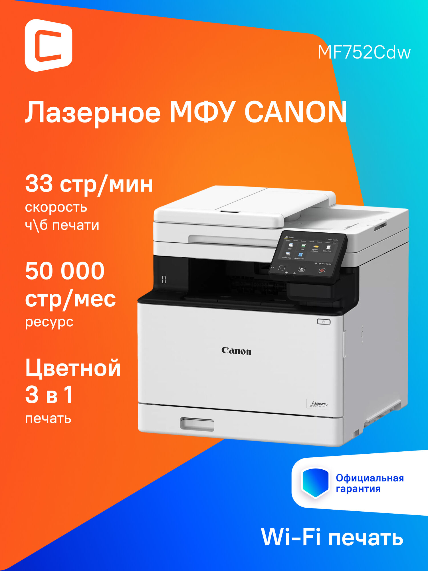 МФУ лазерный Canon i-Sensys Colour MF752Cdw цветная печать, A4, цвет белый [5455c012]