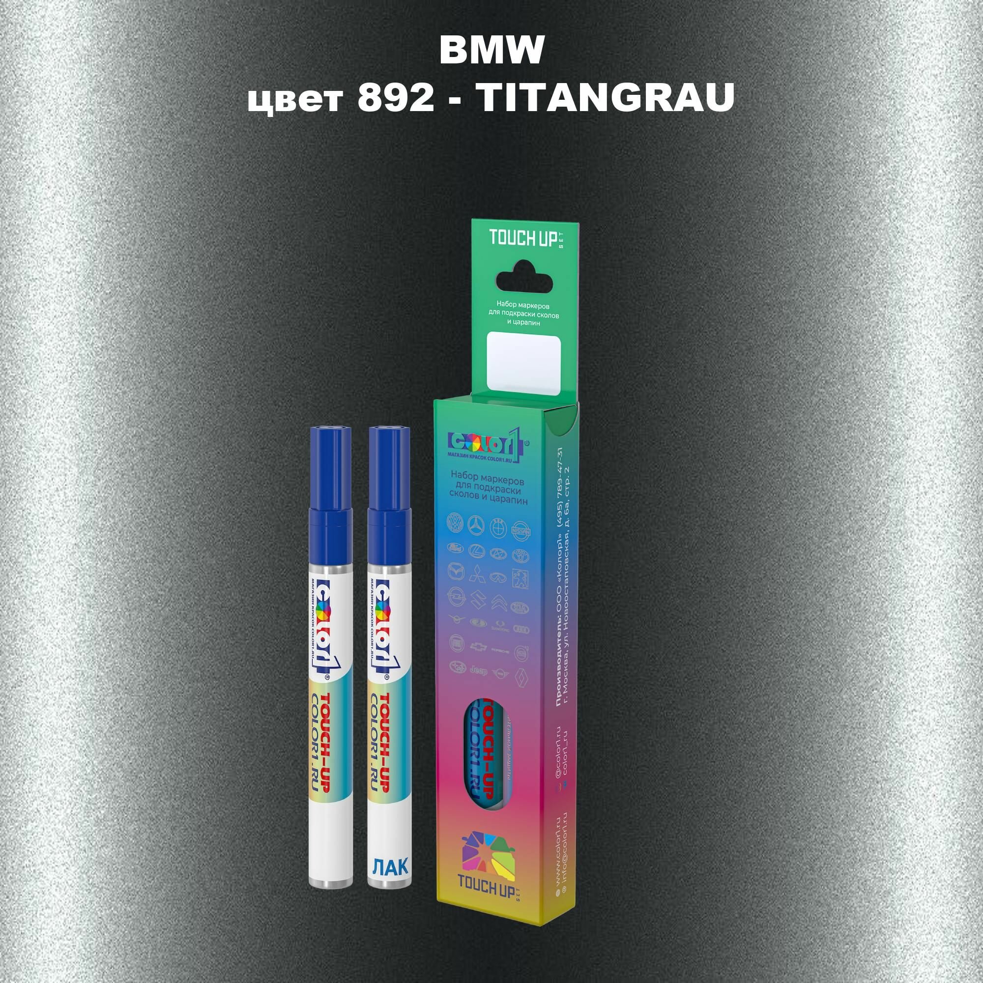 Маркер с краской COLOR1 для BMW - TITANGRAU, цвет 892