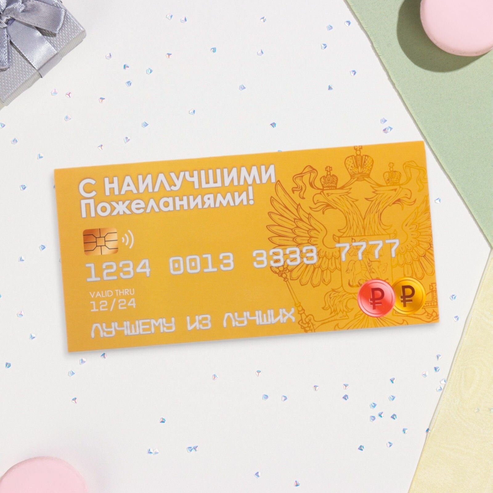 Конверт для денег С наилучшими пожеланиями! , 16 8 см